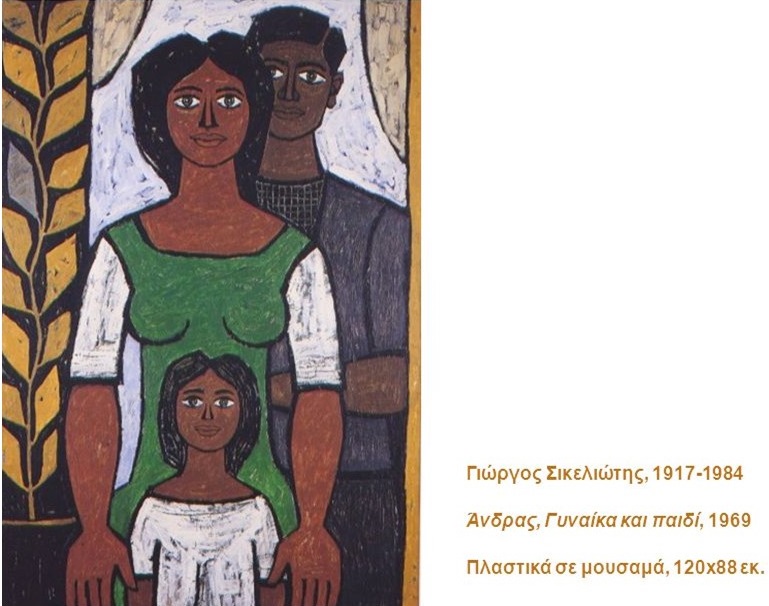 ΠΑΙΔΙΚΟΣ ΣΤΑΘΜΟΣ-ΟΙΚΟΓΕΝΕΙΑ